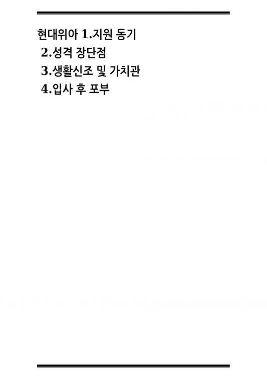 현대위아 레포트 자료