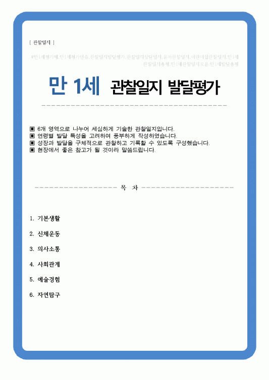 만 1세 1학기 발달평가
