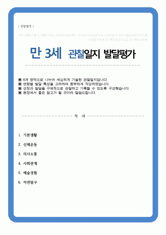 만 3세 1학기 발달평가