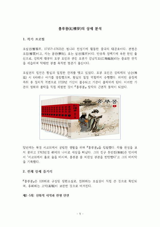 홍루몽의 상세 분석