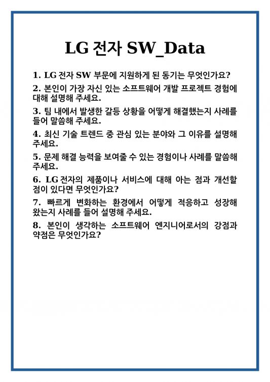 [면접] LG전자 SW_Data 면접 질문 및 답변 합격 예문 기출 문항 최종 준비 자료
