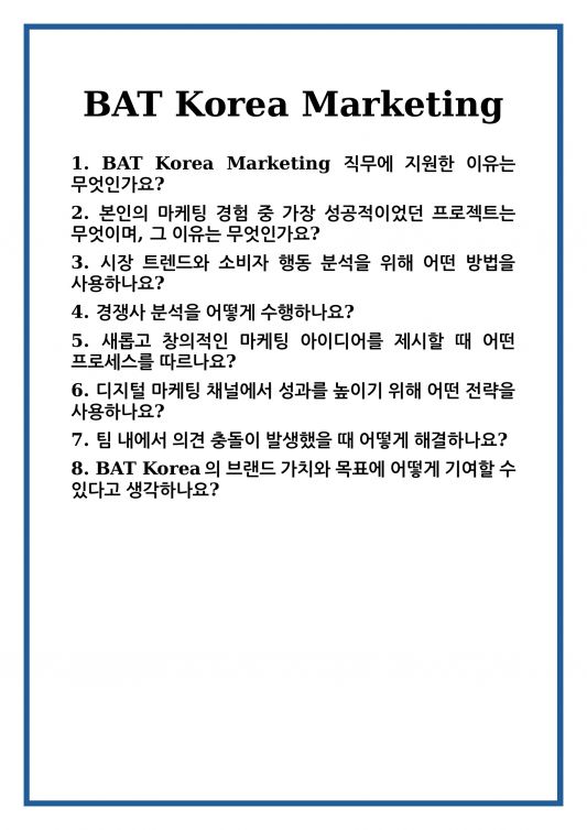 [면접] BAT Korea Marketing 면접 질문 및 답변 합격 예문 기출 문항 최종 준비 자료