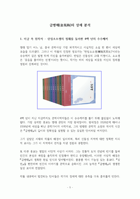 금병매의 상세 분석