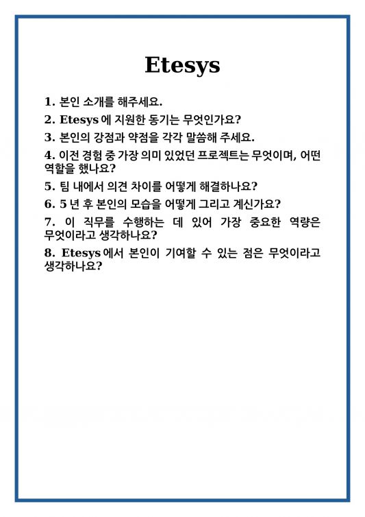 [면접] Etesys 면접 질문 및 답변 합격 예문 기출 문항 최종 준비 자료