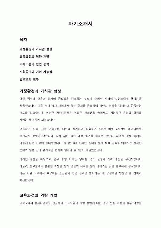 [면접] 연성대학교 사회복지과 사회복지전공 면접 질문 및 답변 합격 예문 기출 문항 최종 준비 자료