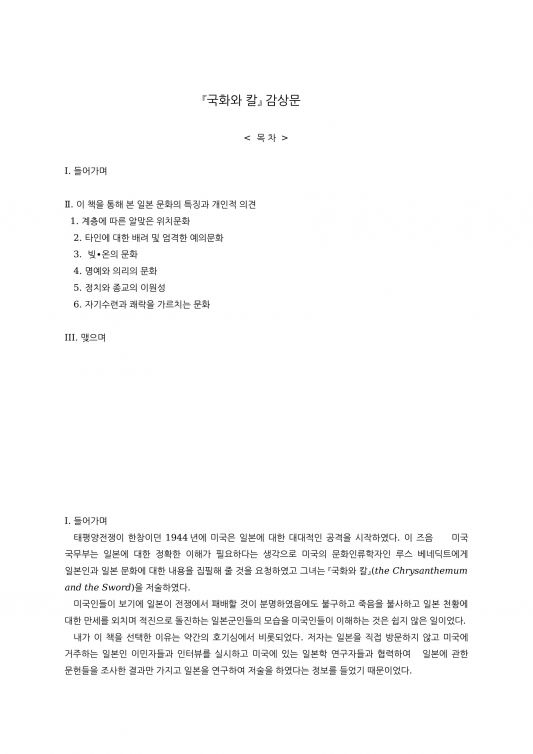 국화와 칼 감상문