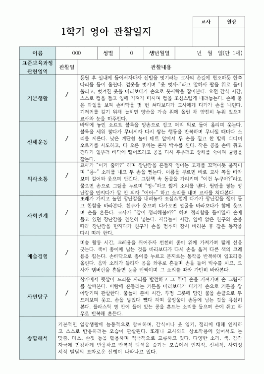 만1세 9명 1학기와 2학기  관찰일지+해석