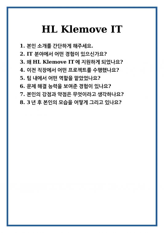 [면접] HL Klemove IT 면접 질문 및 답변 합격 예문 기출 문항 최종 준비 자료