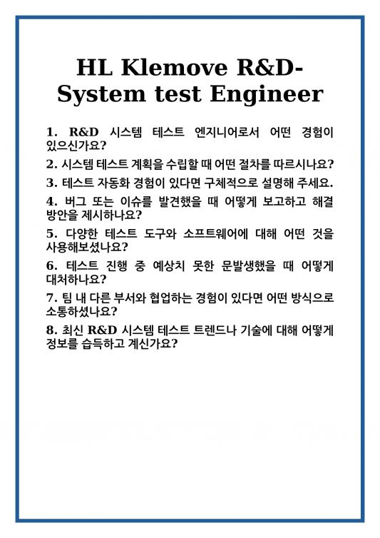 [면접] HL Klemove R&D-System test Engineer 면접 질문 및 답변 합격 예문 기출 문항 최종 준비 자료