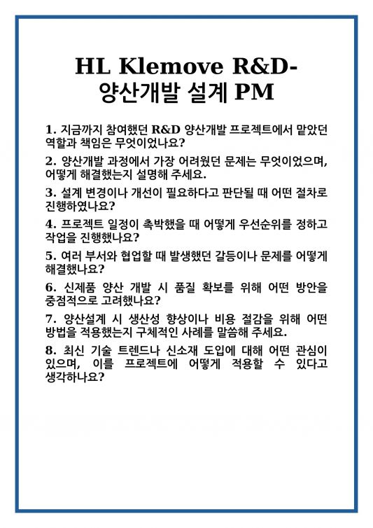 [면접] HL Klemove R&D-양산개발 설계 PM 면접 질문 및 답변 합격 예문 기출 문항 최종 준비 자료