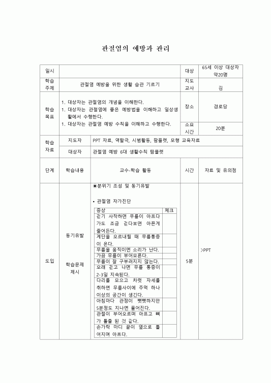 관절염 보건교육 계획안