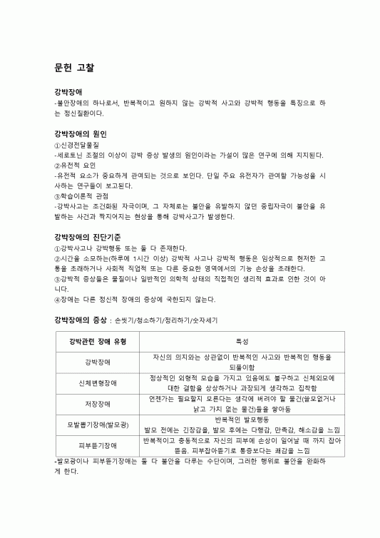 영화 플랜맨 강박장애(간호과정 1개)