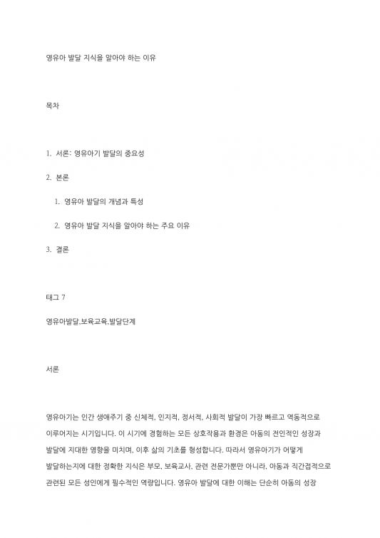 영유아 발달 지식을 알아야 하는 이유