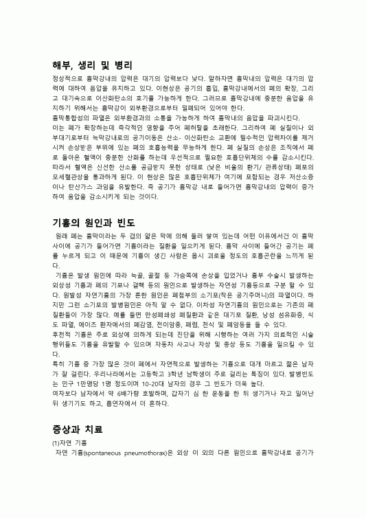 기흉 문헌고찰