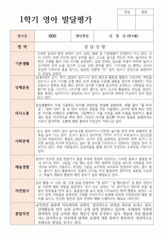1학기 영아 발달퍙가 만 1세 10명