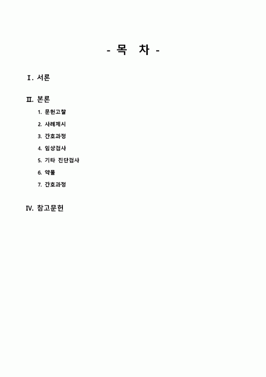 궤양성 대장염 케이스스터디