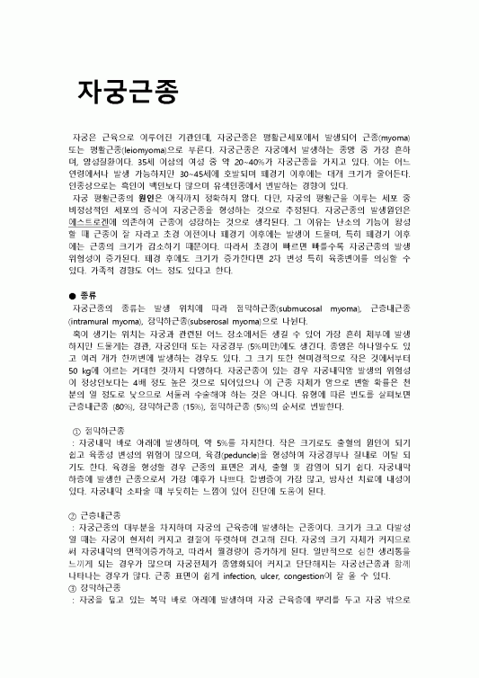 자궁근종 케이스스터디