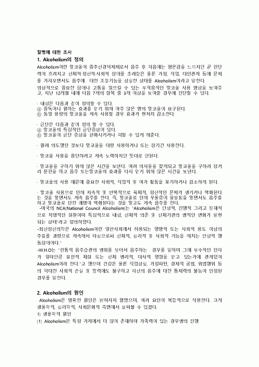 알코올중독 케이스스터디