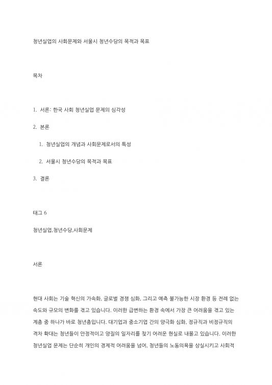 청년실업의 사회문제와 서울시 청년수당의 목적과 목표
