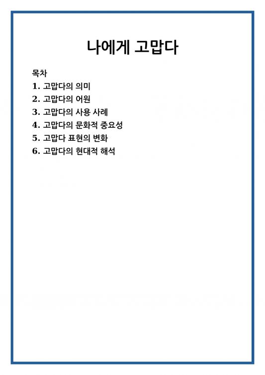 나에게 고맙다