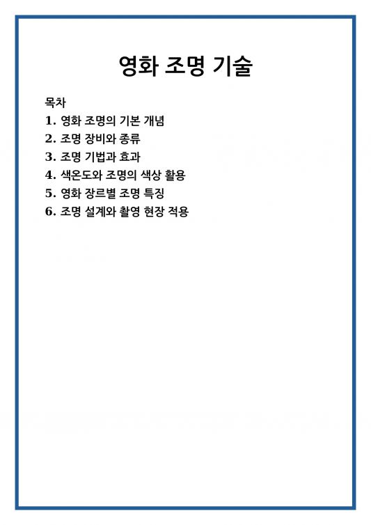 영화 조명 기술