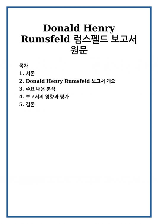 Donald Henry Rumsfeld 럼스펠드 보고서 원문