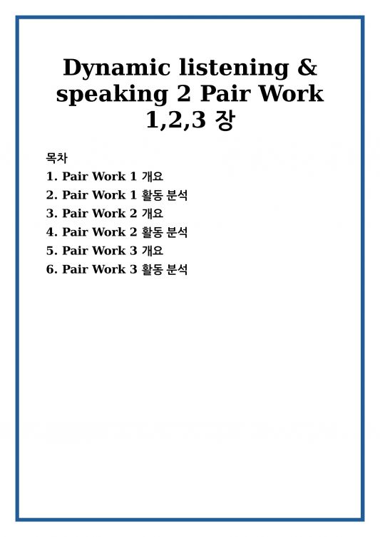 Dynamic listening & speaking 2 Pair Work 1,2,3 장
