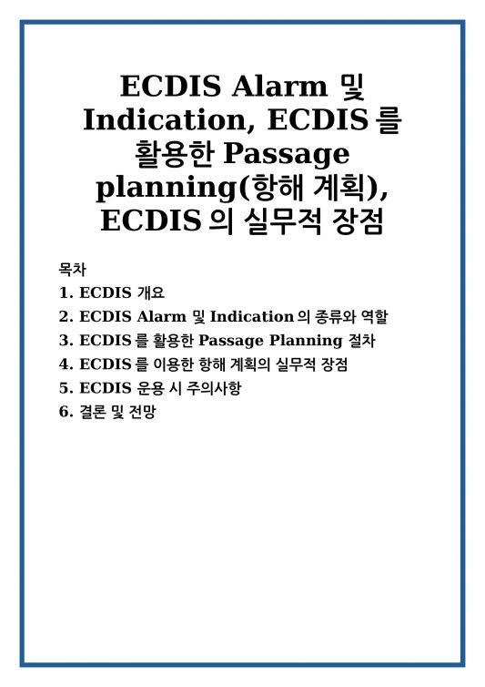 ECDIS Alarm 및 Indication, ECDIS를 활용한 Passage planning(항해 계획), ECDIS의 실무적 장점