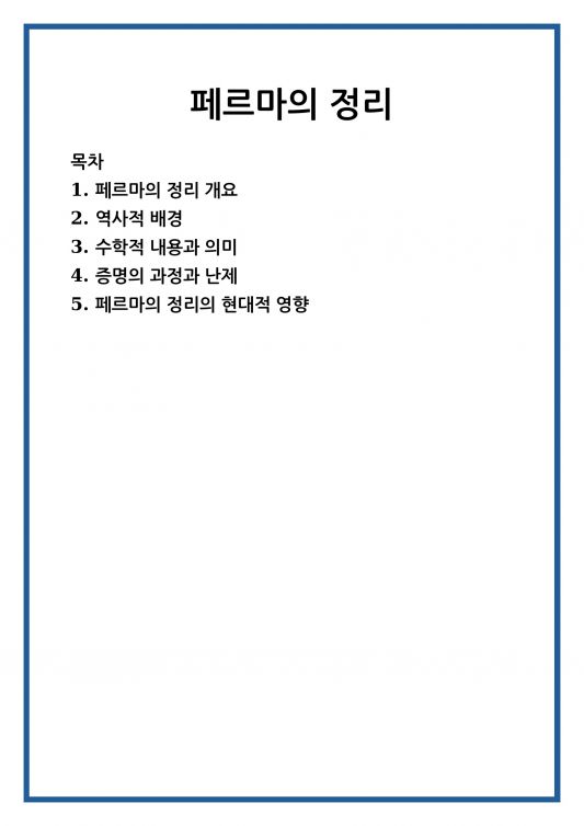 페르마의 정리