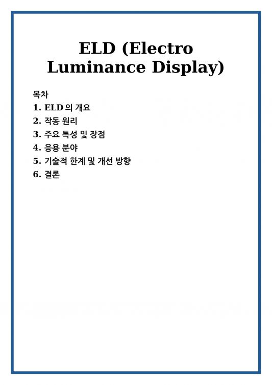 ELD (Electro Luminance Display)
