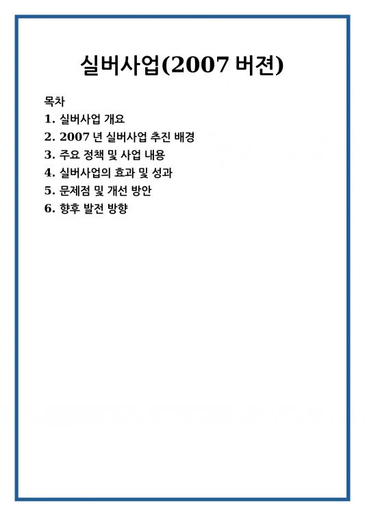 실버사업(2007버젼)