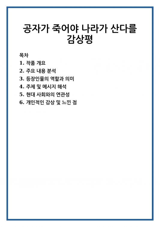 공자가 죽어야 나라가 산다를 감상평
