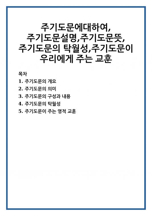 주기도문에대하여,주기도문설명,주기도문뜻,주기도문의 탁월성,주기도문이 우리에게 주는 교훈
