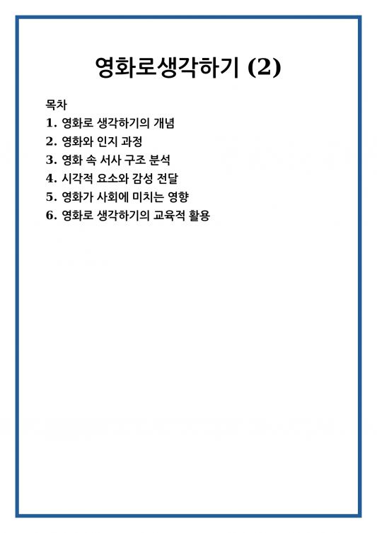 영화로생각하기 (2)