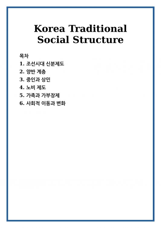 Korea Traditional Social Structure