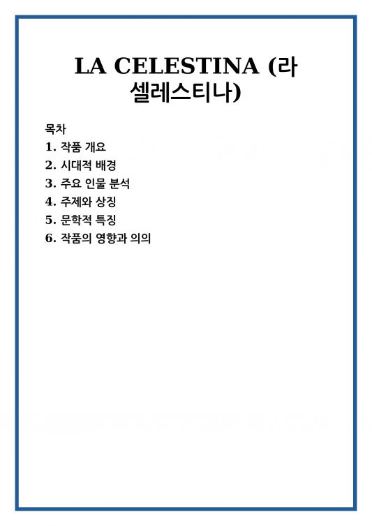LA CELESTINA (라 셀레스티나)