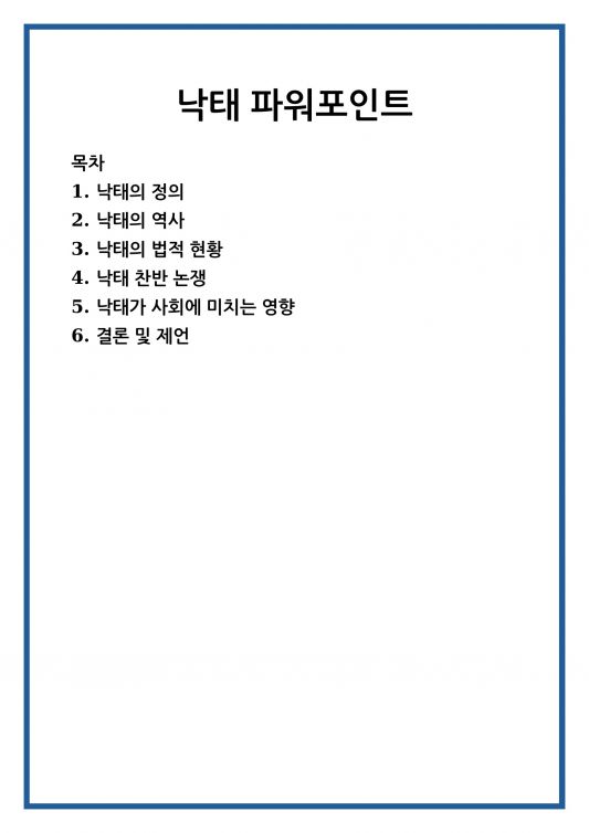 낙태 파워포인트
