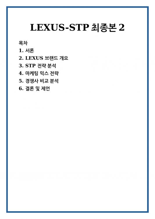 LEXUS-STP최종본2