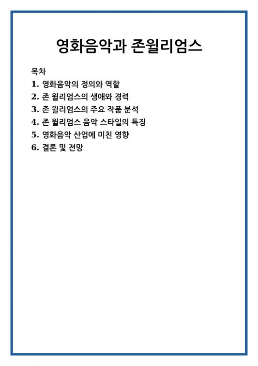 영화음악과 존윌리엄스
