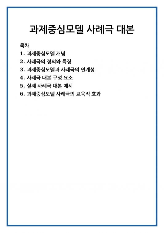 과제중심모델 사례극 대본