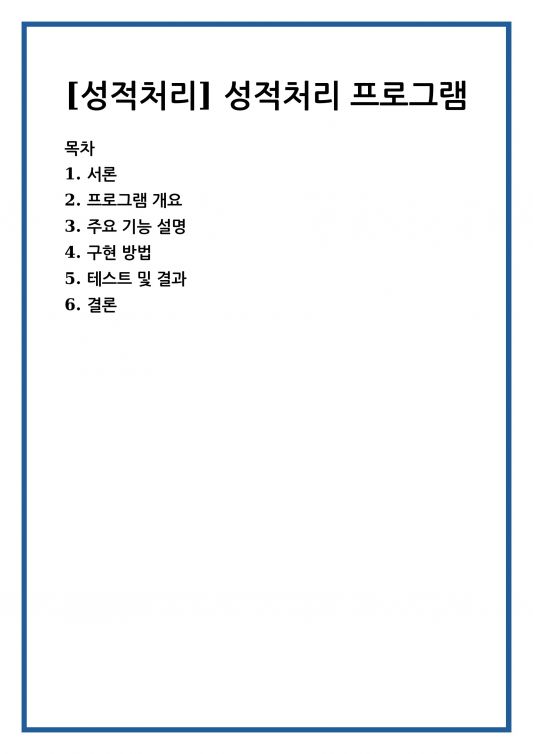 [성적처리] 성적처리 프로그램