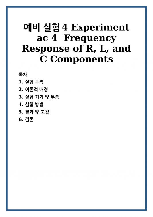 예비 실험4 Experiment ac 4  Frequency Response of R, L, and C Components