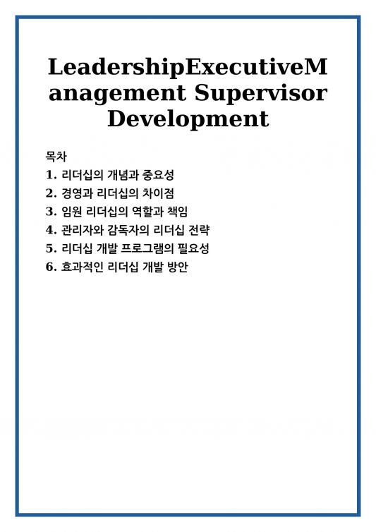 LeadershipExecutiveManagement Supervisor Development