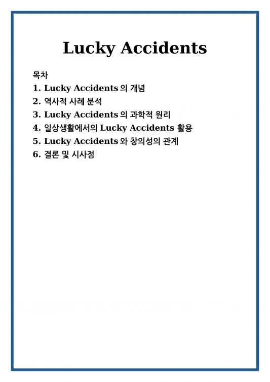 Lucky Accidents 레포트 자료