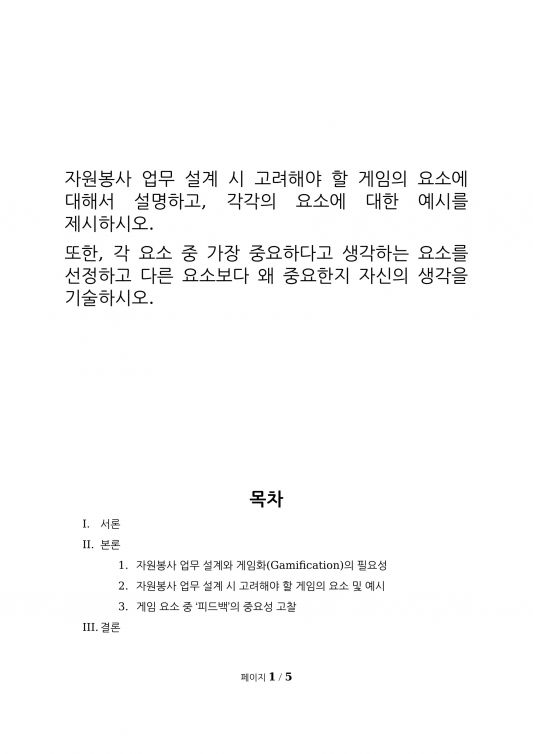 자원봉사론_게임의요소