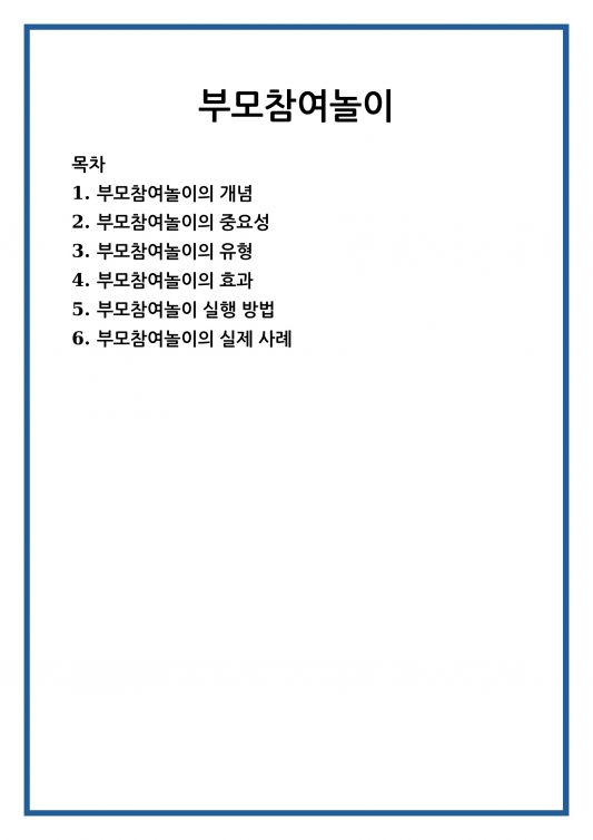 부모참여놀이