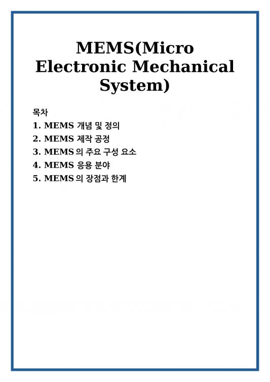 MEMS(Micro Electronic Mechanical System)