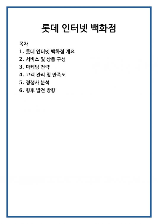 롯데 인터넷 백화점
