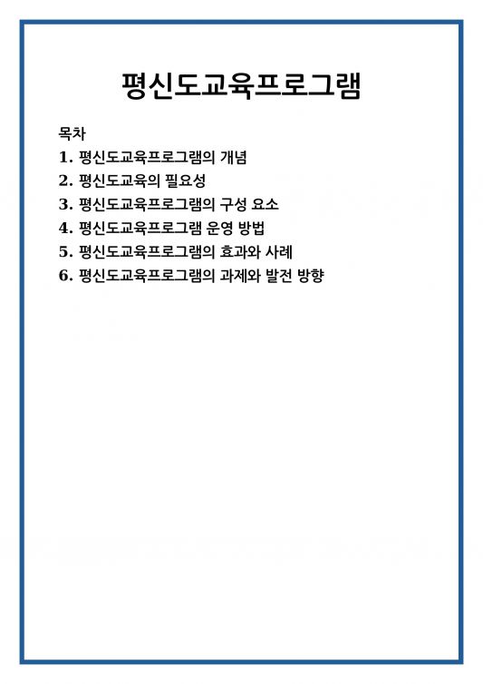 평신도교육프로그램