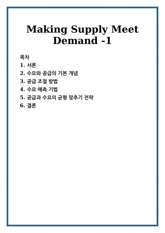 Making Supply Meet Demand -1